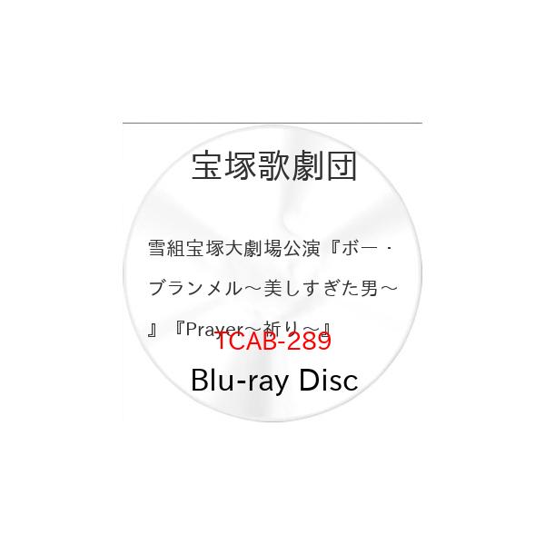 【発売日：2026年01月29日】趣味教養 (宝塚歌劇団)2026年1月29日 発売