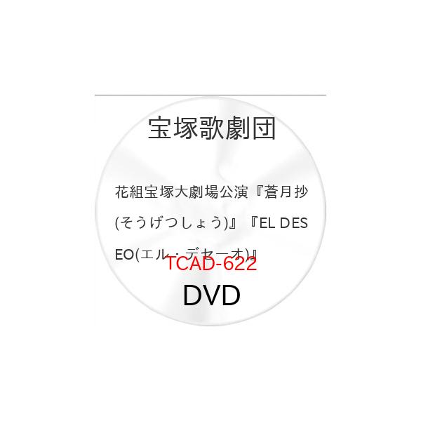 【発売日：2026年05月15日】趣味教養 (宝塚歌劇団)2026年5月15日 発売