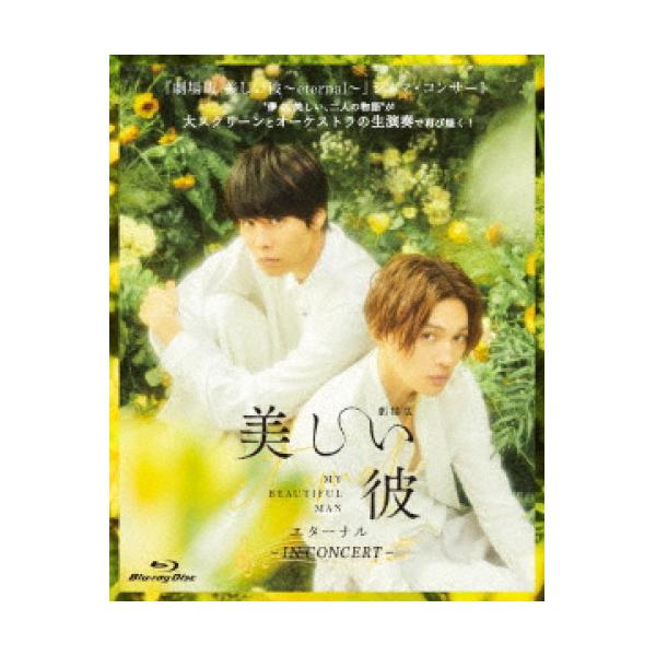 【発売日：2025年04月09日】趣味教養 (栗田博文、「美しい彼」特別オーケストラ、酒井麻衣、フジモトヨシタカ)2025年4月9日 発売