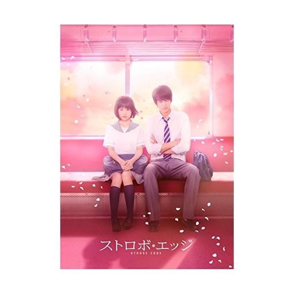 【発売日：2015年09月16日】邦画 (福士蒼汰、有村架純、山田裕貴、廣木隆一、咲坂伊緒、世武裕子)2015年9月16日 発売