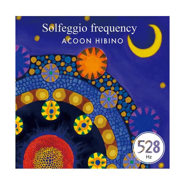 【発売日：2022年03月23日】ACOON HIBINO (エイコンヒビノ えいこんひびの)2022年3月23日 発売ソルフェジオ周波数は174Hz、285Hz、396Hz、417Hz、528Hz、639Hz、741Hz、852Hz、96...