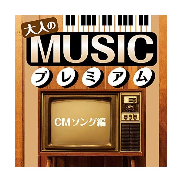 【発売日：2021年03月10日】オムニバス (ZIGGY、ゴダイゴ、C-C-B、LINDBERG、藤井フミヤ、岡本真夜、稲垣潤一)2021年3月10日 発売テレビドラマの主題歌に特化したコンピレーションアルバム。1990年を中心に、197...