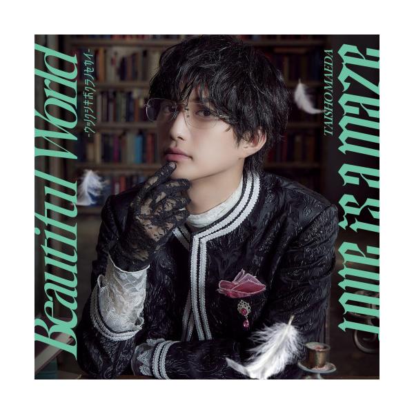 【発売日：2026年06月05日】前田大翔 (マエダタイショウ まえだたいしょう)2026年6月5日 発売CD:11.Beautiful World 〜ウツクシキボクラノセカイ〜2.Love is a maze3.未来図〜キセキ〜