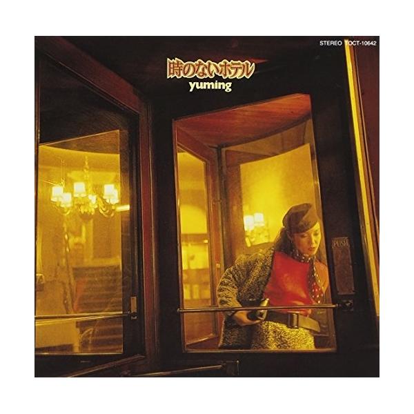 【発売日：1999年02月24日】松任谷由実 (マツトウヤユミ まつとうやゆみ)1999年2月24日 発売「セシルの週末」「よそゆき顔で」「コンパートメント」他、全9曲を収録した、'80年発表のアルバムを再発売。CD:11.セシルの週末2....