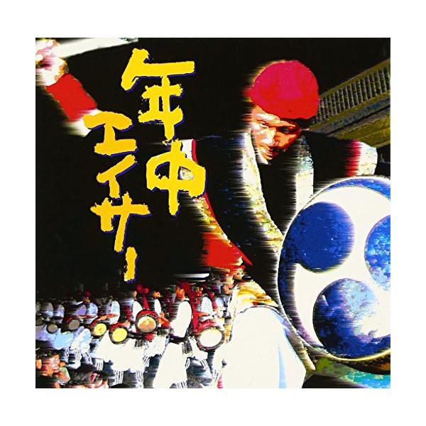 【発売日：2008年07月25日】謝苅青年会・比謝青年会・勢理客青年会2008年7月25日 発売<div style=”font-size:110%;line-height:140%;padding:10px;”>旧暦のお盆の夜...