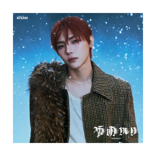 【発売日：2024年12月18日】&amp;TEAM (エンティーム えんてぃーむ)2024年12月18日 発売BTS、SEVENTEEN、Justin Bieberなど世界で活躍するアーティストが所属する様々なレーベルを擁する(HYBE)...