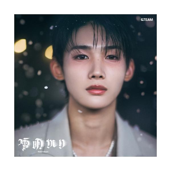 【発売日：2024年12月18日】&amp;TEAM (エンティーム えんてぃーむ)2024年12月18日 発売BTS、SEVENTEEN、Justin Bieberなど世界で活躍するアーティストが所属する様々なレーベルを擁する(HYBE)...