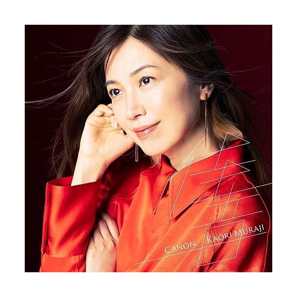 【発売日：2023年10月18日】村治佳織 (ムラジカオリ むらじかおり)2023年10月18日 発売2023年デビュー30周年を迎える日本を代表するギタリスト村治佳織。その30周年を記念して、ファン投票による人気楽曲を収録したベストアルバ...