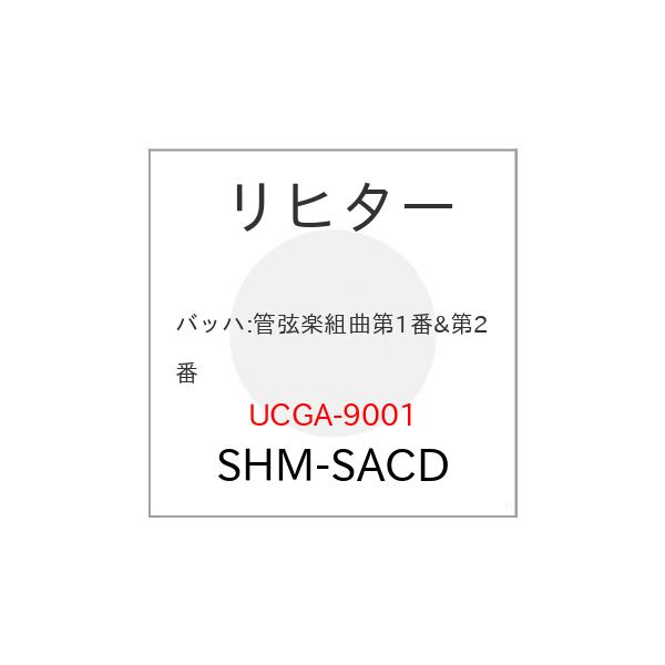 【発売日：2026年02月25日】カール・リヒター (リヒター カール りひたー かーる)2026年2月25日 発売ピリオド・スタイル全盛の現在においても、その精神性の深さで普遍的な支持を受ける指揮者カール・リヒターのバッハ演奏集。SACD...