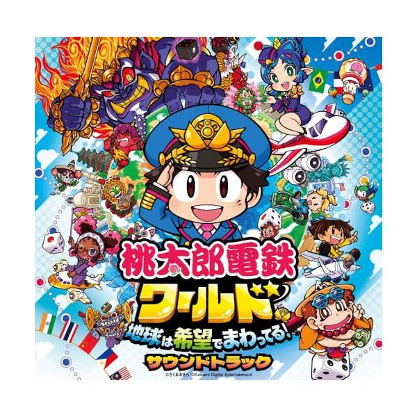 【発売日：2024年01月24日】関口和之 ヒャダイン 樹原孝之介 (セキグチカズユキ/ヒャダイン/キハラコウノスケ せきぐちかずゆき/ひゃだいん/きはらこうのすけ)2024年1月24日 発売注目の人気ゲームシリーズ最新作『桃太郎電鉄ワール...