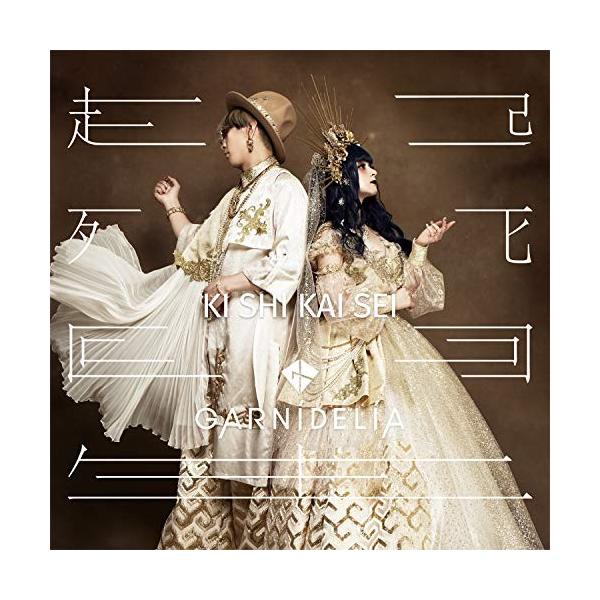 【発売日：2020年11月25日】GARNiDELiA (ガルニデリア がるにでりあ)2020年11月25日 発売GARNiDELiA 10周年記念オリジナルアルバム!先行配信中の結成10周年記念ソング「star trail」(日本テレビ系...
