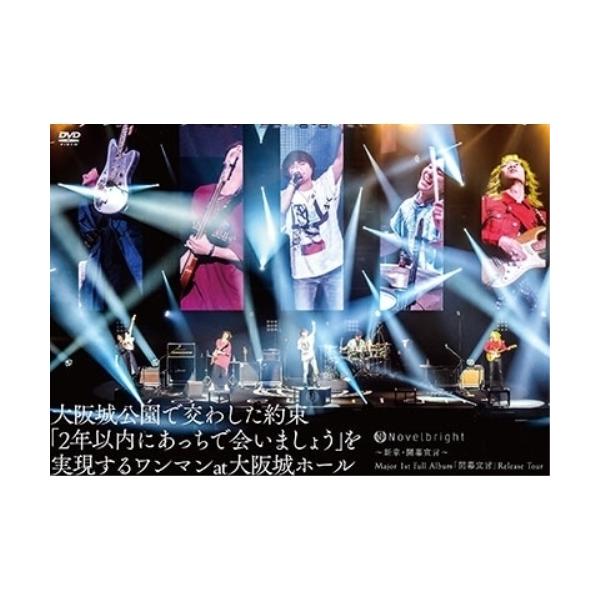 【発売日：2021年11月24日】Novelbright (ノーベルブライト のーべるぶらいと)2021年11月24日 発売DVD:11.El Dorado(Tour Final ver.)2.開幕宣言3.Sunny drop4.おはようワ...