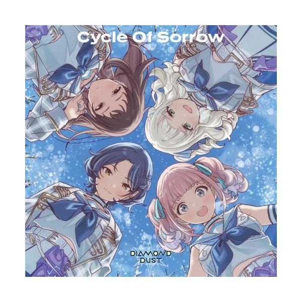 【発売日：2024年07月10日】DIAMOND DUST (ダイヤモンドダスト だいやもんどだすと)2024年7月10日 発売TVアニメ『ガールズバンドクライ』より、劇中バンド・ダイヤモンドダストのシングルが初登場!ダイヤモンドダストは、...