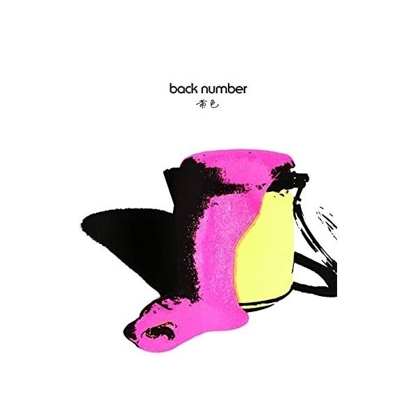 【発売日：2021年09月29日】back number (バックナンバー ばっくなんばー)2021年9月29日 発売back number、2年7ヶ月ぶりのシングル発売決定!今作は、ABEMAオリジナルシリーズ新作恋愛番組『虹とオオカミに...