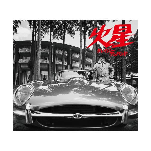 【発売日：2024年09月18日】クレイジーケンバンド (くれいじーけんばんど)2024年9月18日 発売横浜が誇る東洋一のサウンド・マシーン、クレイジーケンバンドが通算24枚目のアルバム『火星』を発売。収録曲には横浜の一大イベント”ハマフ...