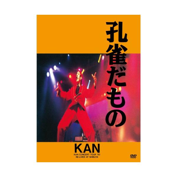 【発売日：2015年09月30日】KAN (カン かん)2015年9月30日 発売DVD:11.孔雀2.決まりだもの3.ALL I WANT IS YOU4.OLD FASHIONED GIRL5.はやくふってくれ6.まゆみ7.TOKYOM...