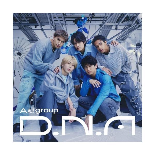 【発売日：2025年02月18日】Aぇ! group (エェグループ えぇぐるーぷ)2025年2月18日 発売2024年5月に鮮烈なCDデビューを果たし、『オリコン上半期ランキング 2024』アーティスト別セールス部門”新人ランキング”で1...