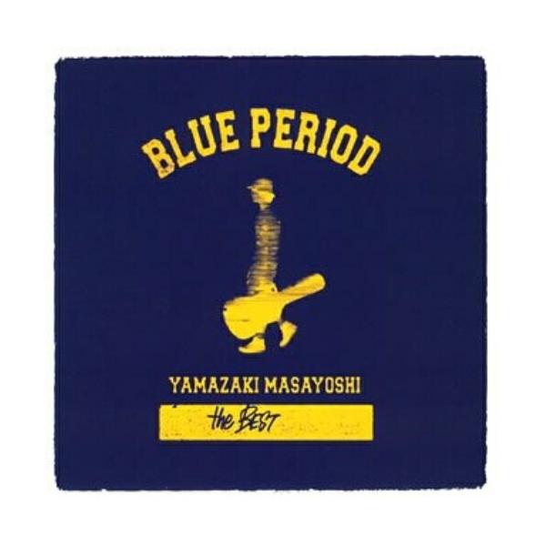 【発売日：2005年09月21日】山崎まさよし (ヤマザキマサヨシ やまざきまさよし)2005年9月21日 発売デビュー10周年を記念する、 シングルを網羅したBEST of BEST! 山崎まさよしの全てがわかるシングル集!全17曲には、...