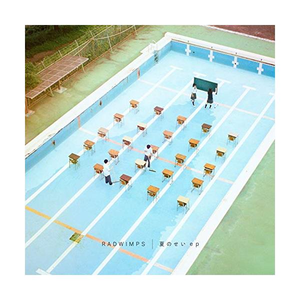 【発売日：2020年09月02日】RADWIMPS (ラッドウインプス らっどういんぷす)2020年9月2日 発売コロナ禍に揺れる 2020年、RADWIMPSは次々に新曲を発表した。コロナで苦しむ多くの人を応援する楽曲として急遽制作した「...