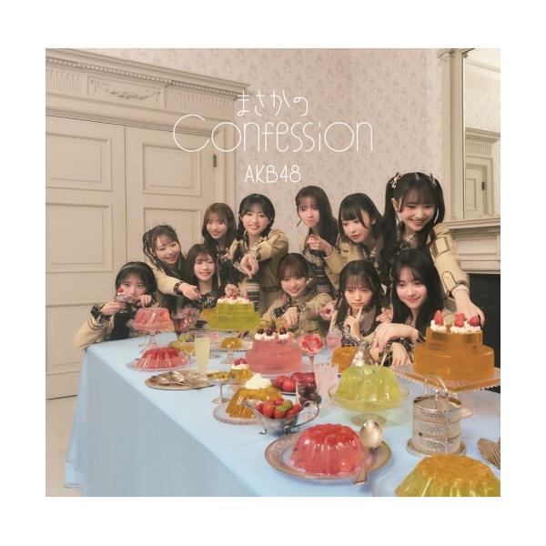 【発売日：2025年04月02日】AKB48 (エーケービーフォーティーエイト えーけーびーふぉーてぃーえいと)2025年4月2日 発売AKB48、待望の65枚目シングルの発売が決定!20周年の第1弾リリースとなる記念すべき作品で、センター...