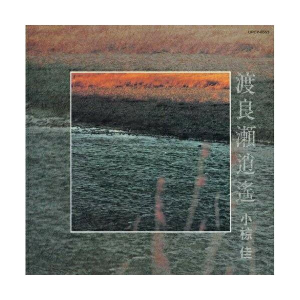 【発売日：2010年01月20日】小椋佳 (オグラケイ おぐらけい)2010年1月20日 発売シンガー・ソングライター小椋佳のアルバム。CD:11.逍遙(そぞろ)2.君が持っていた僕の青春3.春なんだなあ4.身辺抄5.哀れみこめて青春が見て...