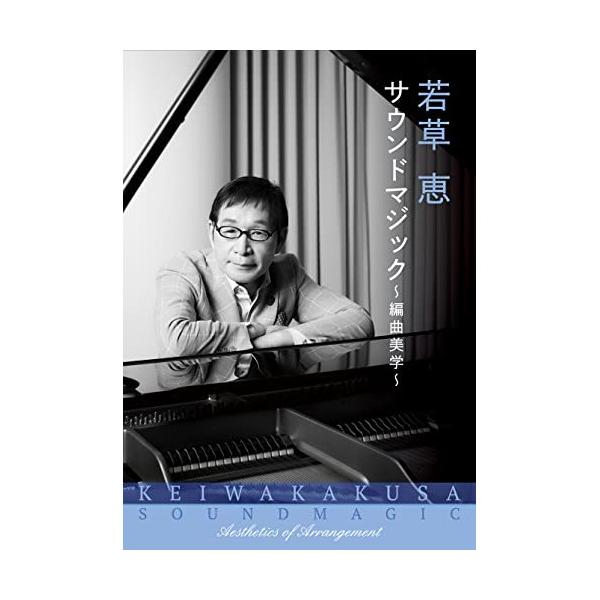 【発売日：2021年11月24日】オムニバス (堺正章、由紀さおり、山口百恵、森田童子、研ナオコ、榊原郁恵、海援隊)2021年11月24日 発売日本レコード大賞編曲賞を3回受賞し、長年に渡って演歌・歌謡曲からポップス、さらには歌ものだけでな...