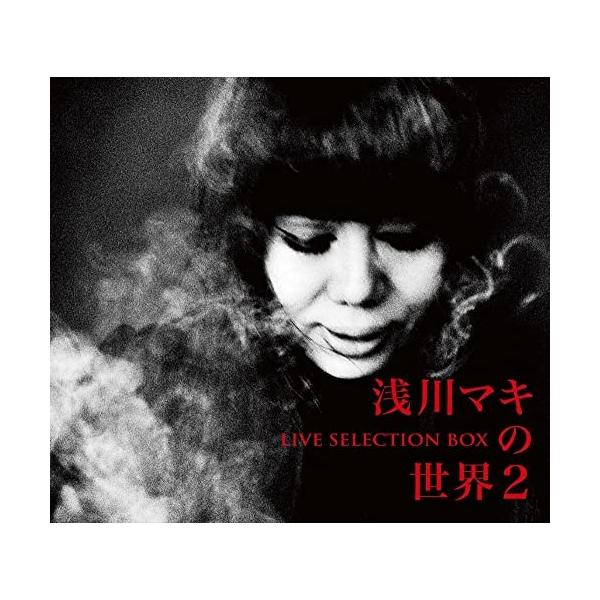 【発売日：2022年12月21日】浅川マキ (アサカワマキ あさかわまき)2022年12月21日 発売1969年7月のデビュー以来、亡くなる2010年1月まで、生涯にわたりライヴを主体に活動をしてきた浅川マキ。キャリアを通してライヴ作品が非...