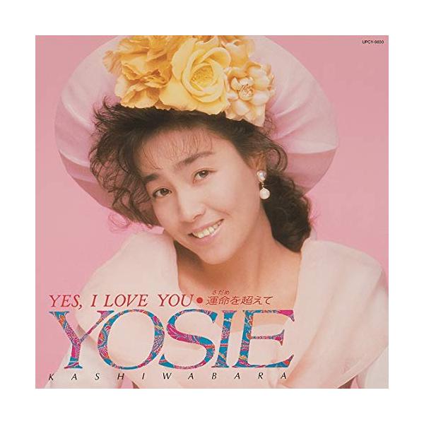 【発売日：2018年09月26日】柏原芳恵 (カシワバラヨシエ かしわばらよしえ)2018年9月26日 発売1989年5月に発売された17作目のオリジナル・アルバム。日本テレビ系ドラマの主題歌となった32ndシングル「化石の森」(オリコン2...