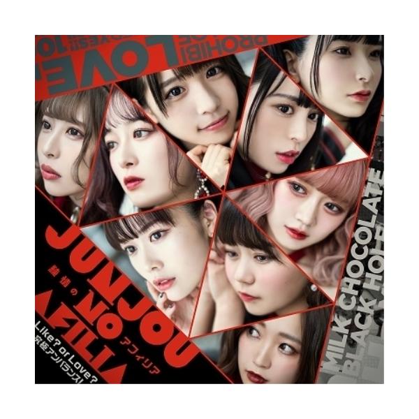 【発売日：2020年03月11日】純情のアフィリア (ジュンジョウノアフィリア じゅんじょうのあふぃりあ)2020年3月11日 発売全国展開中のカフェ&amp;レストラン(アフィリアグループ)を代表するメンバーから構成された学院型ガールズ・...