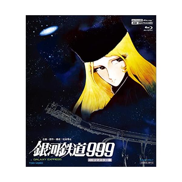 【発売日：2022年05月11日】松本零士 (松本零士、野沢雅子、池田昌子、麻上洋子、肝付兼太、井上真樹夫、りんたろう、青木望)2022年5月11日 発売