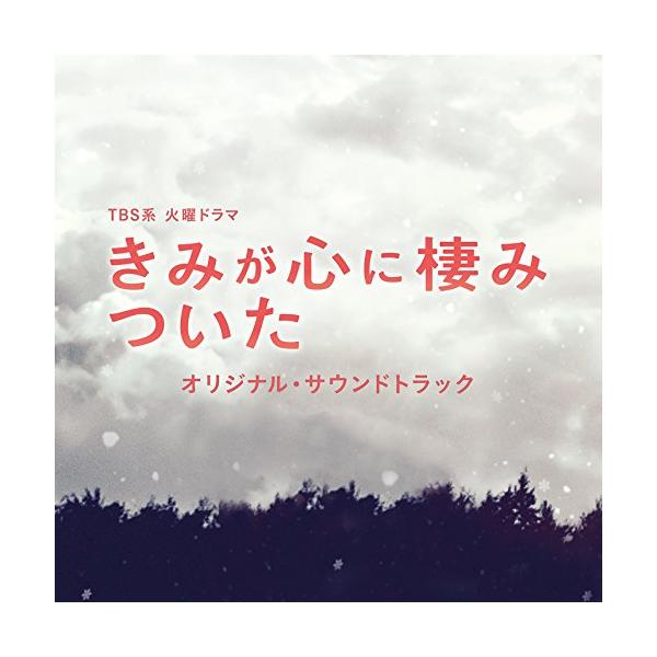 【発売日：2018年03月07日】オリジナル・サウンドトラック (出羽良彰)2018年3月7日 発売自己評価が低いがために他人の前で挙動不審になってしまう主人公・小川今日子(通称:キョドコ)が、2人の対照的な男性の間で揺れ動く三角関係ラブス...
