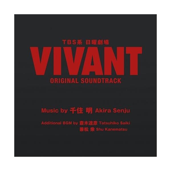 【発売日：2023年09月06日】オリジナル・サウンドトラック (千住明)2023年9月6日 発売CD:11.VIVANT(Main theme)2.Father's Land3.Family Love4.Fate and Bond5.VI...