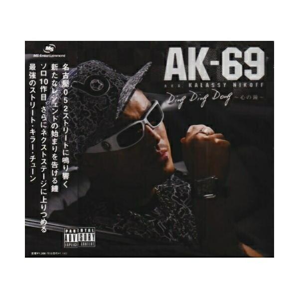 【発売日：2007年09月19日】AK-69 aka Kalassy Nikoff (エイケイシックスティーナインエイケイエイカラシニコフ えいけいしっくすてぃーないんえいけいえいからしにこふ)2007年9月19日 発売名古屋出身のラッパー...