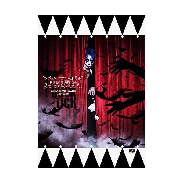 【発売日：2022年09月21日】BUCK-TICK (バクチク ばくちく)2022年9月21日 発売DVD:11.THE DUSK 〜start〜(SE)2.DIABOLO3.夢魔 -The Nightmare4.楽園5.謝肉祭 -カーニ...