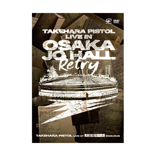 【発売日：2025年11月26日】竹原ピストル (タケハラピストル たけはらぴすとる)2025年11月26日 発売DVD:11.おーい!おーい!!2.LIVE IN 和歌山3.カモメ4.逃がしてあげよう5.月明かり6.椿の花は尚赤い7.浅草...