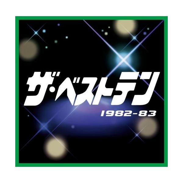 【発売日：2009年04月22日】オムニバス (松田聖子、中村雅俊、忌野清志郎+坂本龍一、大橋純子、岩崎宏美、近藤真彦、アン・ルイス)2009年4月22日 発売日本の音楽番組史に一時代を築いたTBS系『ザ・ベストテン』のオフィシャル・コンピ...