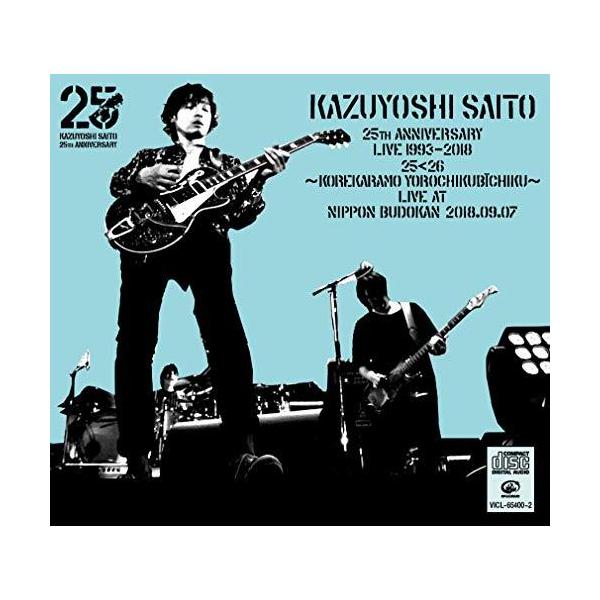 【発売日：2019年03月20日】斉藤和義 (サイトウカズヨシ さいとうかずよし)2019年3月20日 発売25周年アニバーサリーツアー日本武道館公演を全曲コンプリート収録したライヴCD!デビュー曲「僕の見たビートルズはTVの中」や、人気曲...