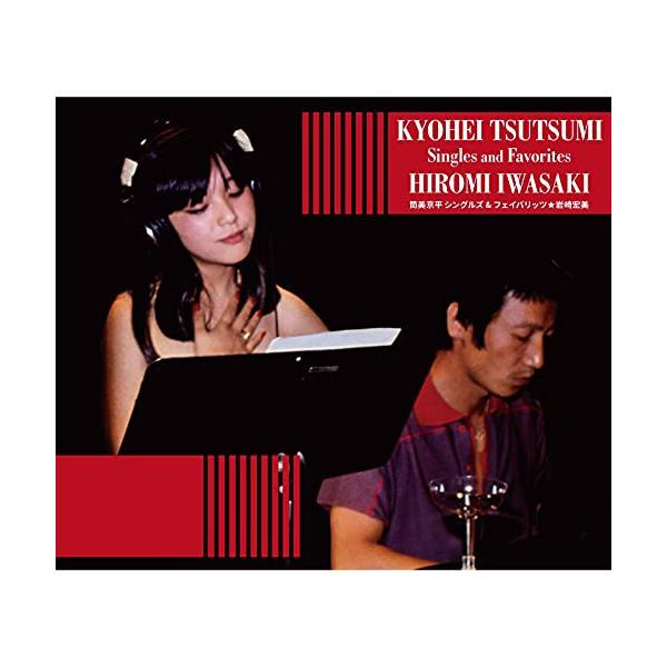 【発売日：2021年10月20日】岩崎宏美 (イワサキヒロミ いわさきひろみ)2021年10月20日 発売2020年10月に逝去された作曲家筒美京平の一周忌に合わせて企画された岩崎宏美本人による初の筒美京平作品集発売。筒美京平が岩崎宏美に提...
