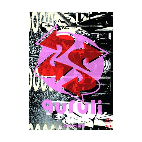 【発売日：2022年07月06日】くるり (クルリ くるり)2022年7月6日 発売BD:11.ランチ2.虹3.窓4.惑星づくり5.ばらの花6.ワンダーフォーゲル7.WORLD'S END SUPERNOVA8.水中モーター9.Mornin...