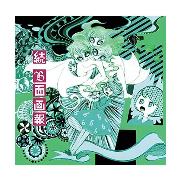 【発売日：2019年02月13日】Plastic Tree (プラスティックトゥリー ぷらすてぃっくとぅりー)2019年2月13日 発売2007年にユニバーサルミュージックからリリースされたB面集『B面画報』(1997年〜2007年までのB...