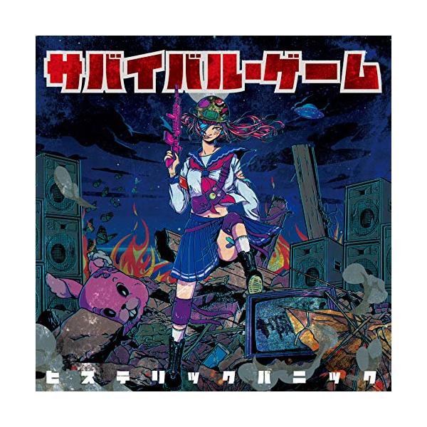 【発売日：2019年10月09日】ヒステリックパニック (ひすてりっくぱにっく)2019年10月9日 発売独自の進化を遂げるエクストリームJ-POPバンド、ヒステリックパニックの2016年にリリースした『ノイジー・マイノリティー』以来3年3...