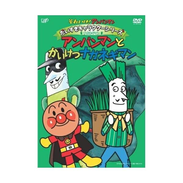 【発売日：2009年01月21日】キッズ (やなせたかし、戸田恵子、中尾隆聖)2009年1月21日 発売