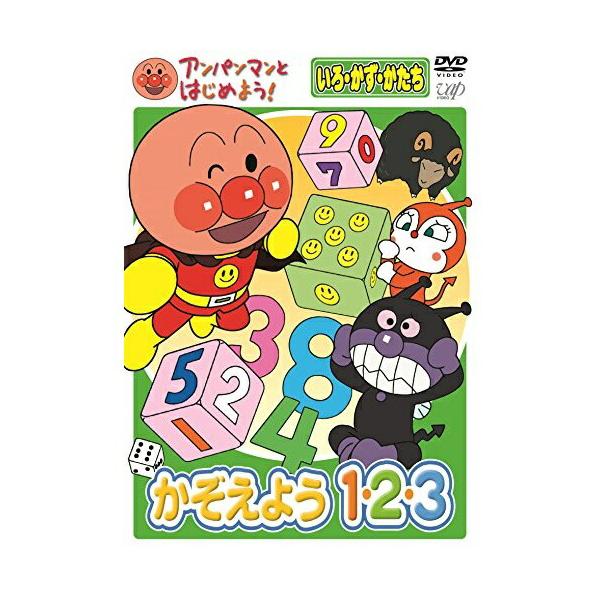 【発売日：2006年07月26日】趣味教養 (戸田恵子、中尾隆聖、鶴ひろみ、長沢美樹)2006年7月26日 発売DVD:11.アンパンマンのマーチ(主題歌)2.勇気りんりん(主題歌)3.ひつじが1・2・34.しあわせならてをたたこう5.いっ...