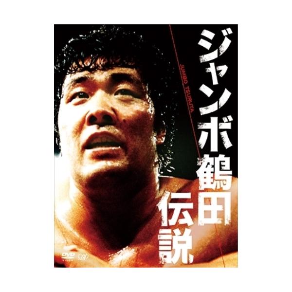 【発売日：2017年11月22日】スポーツ (ジャンボ鶴田)2017年11月22日 発売