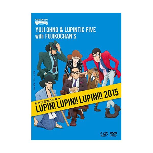 【発売日：2016年03月23日】Yuji Ohno &amp; Lupintic Five with Fujikochan's (ユウジオオノアンドルパンティックファイブフジコチャンズ ゆうじおおのあんどるぱんてぃっくふぁいぶふじこちゃん...