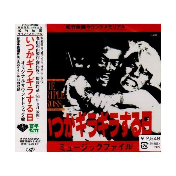 【発売日：1994年12月21日】オリジナル・サウンドトラック (萩原健一、菱田吉美、小川尚子、長谷川智樹)1994年12月21日 発売CD:11.PROLOGUE〜TITLE BACK M-1ピアノ2.PROLOGUE〜TITLE BAC...