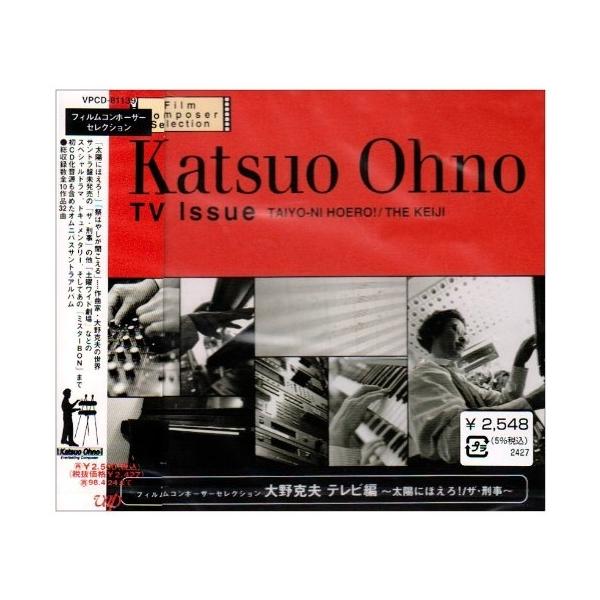 【発売日：1996年04月25日】大野克夫 (オオノカツオ おおのかつお)1996年4月25日 発売映画音楽やドラマ音楽の作曲家に焦点をあてたフィルムコンポーザー・セレクション・シリーズ第1弾。CD:11.「太陽にほえろ!」〜「太陽にほえろ...