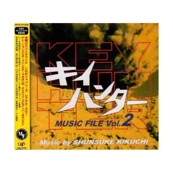 【発売日：1997年08月01日】オリジナル・サウンドトラック1997年8月1日 発売'93年に発売されたミュージック・ファイル・シリーズ第1弾に未収録曲を含む第2弾。CD:11.キイハンター オープニングテーマ(ナレーション入り)2.キイ...