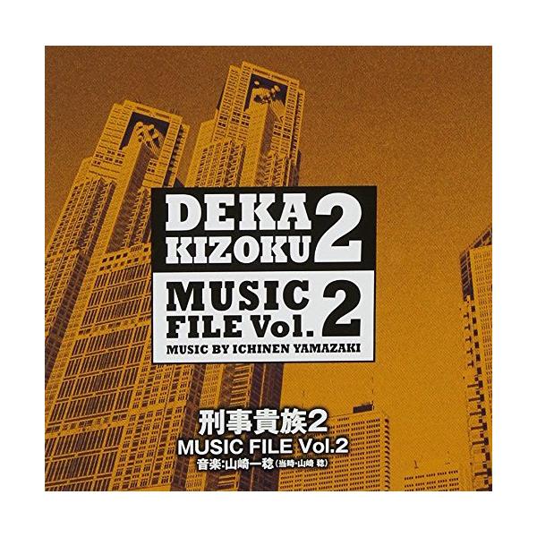 【発売日：2014年03月19日】山崎稔 (ヤマザキミノル やまざきみのる)2014年3月19日 発売テレビドラマのサントラ音源を発掘する”ミュージックファイル”シリーズから、日本テレビ系にて1991年に放送された水谷豊主演ドラマ『刑事貴族...