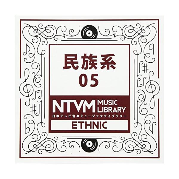 【発売日：2018年01月24日】BGV2018年1月24日 発売放送番組の制作及び選曲・音響効果の仕事をしているプロ向けのインストゥルメンタル音源を厳選した(日本テレビ音楽 ミュージックライブラリー)シリーズ。本作は『民族系』05。CD:...
